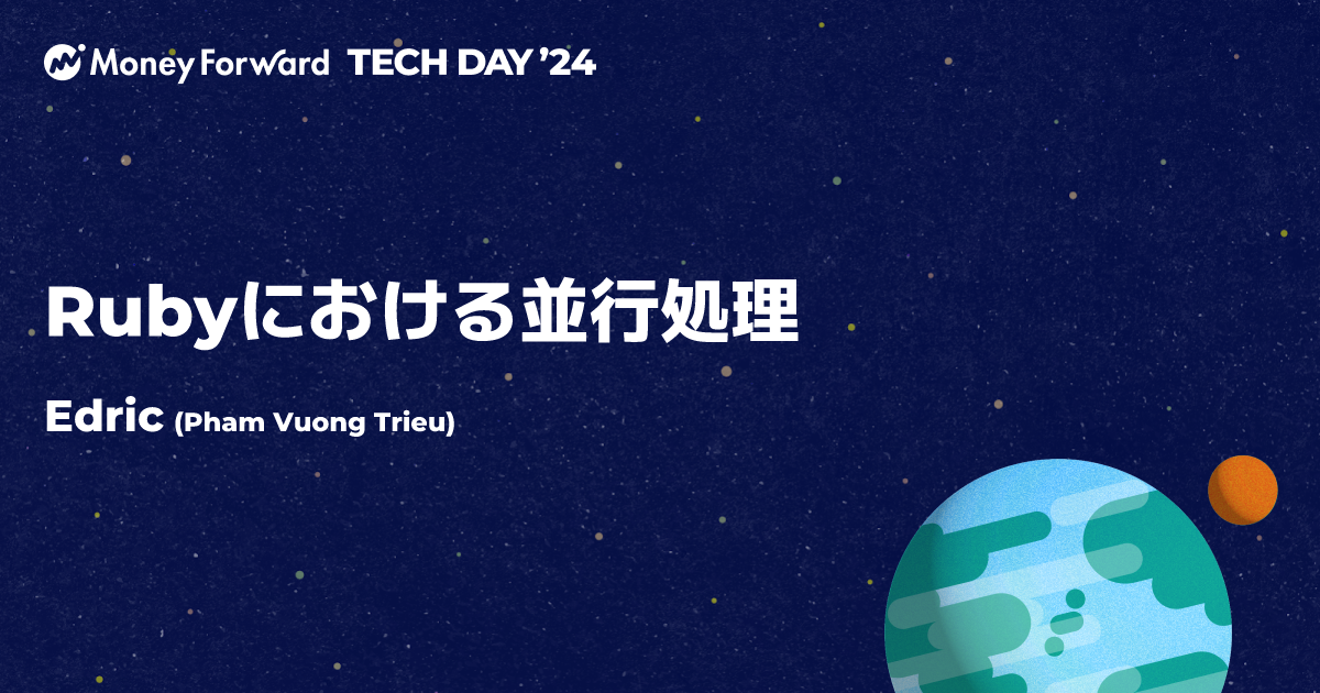 Rubyにおける並行処理 | Money Forward Tech Day 2024